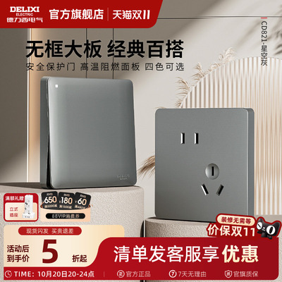 德力西旗舰店开关插座家用86型