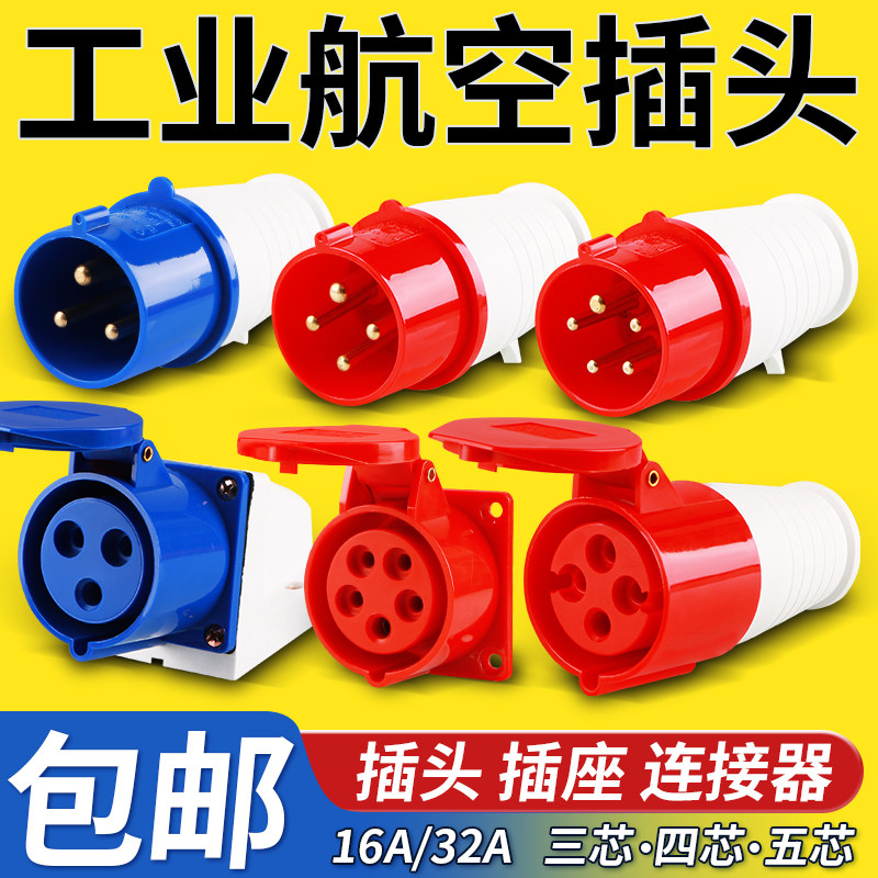 上丰工业防水不防爆插头航空插头插座3/4芯5孔公母三相对接连接器