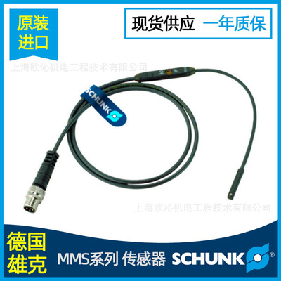 雄克schunk磁性开关/磁性传感器 MMS 22-S-M8-PNP/0301032