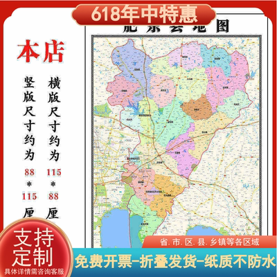 肥东县地图1.15m合肥市安徽省折叠版装饰画公司会议室客厅沙发