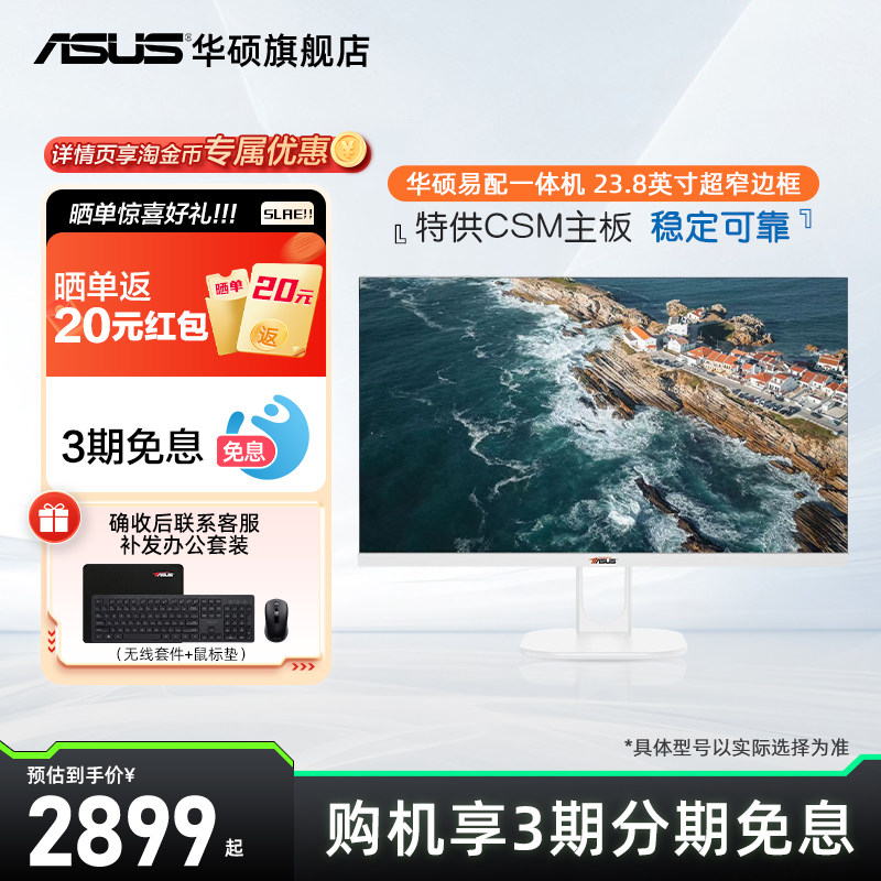 【全国补贴】华硕PBA易配一体机电脑英特尔i5家用学习商用办公23.8/27英寸窄边大屏前台收银影音炒股电脑