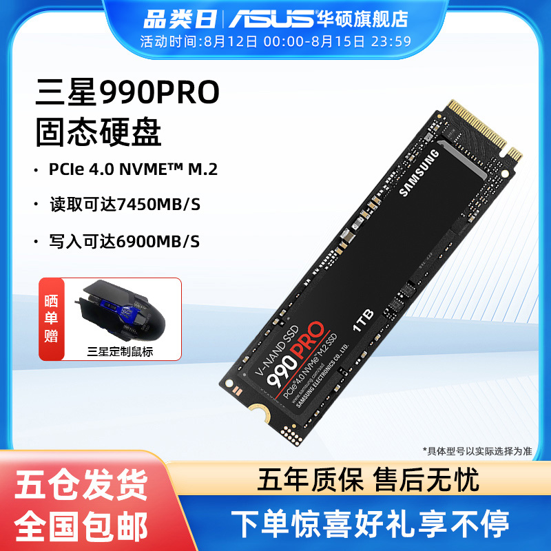 三星990Pro 1T/2T M.2 SSD固态硬盘PCIe4.0华硕笔记本台式电脑PS5_虎窝淘