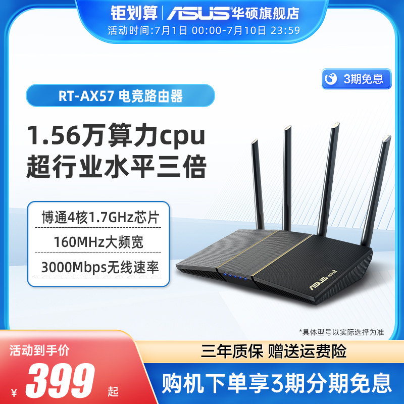 华硕RT-AX57无线路由器双频高速wifi6家用千兆端口宿舍寝室黑金色 3000M网易uu桌搭好物 AX56U升级版_虎窝淘