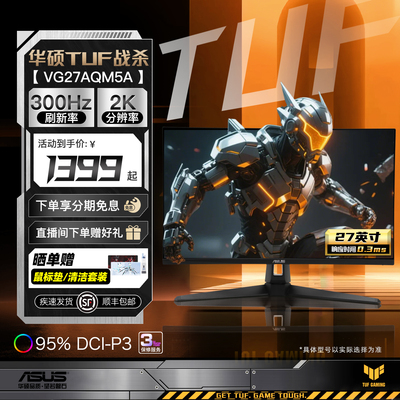 华硕电竞27英寸2K300HZ显示器