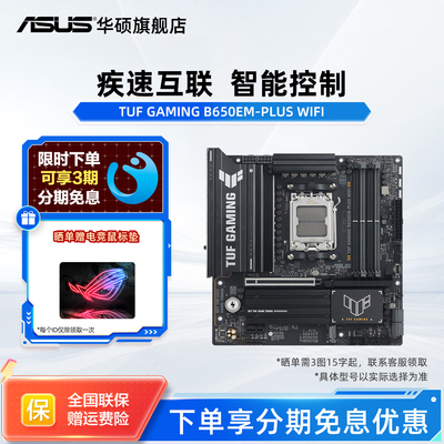 华硕TUFB650EM-PLUSWIFI重炮手