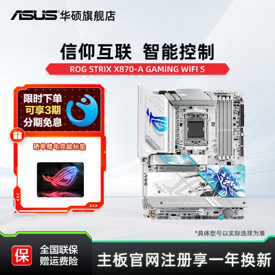 华硕ROGSTRIXX870-A主板
