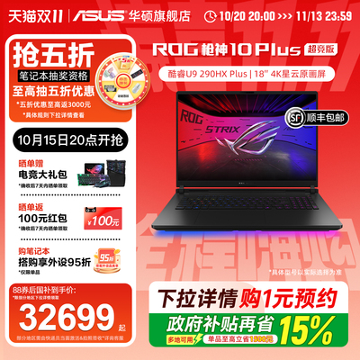 ROG枪神10Plus超竞版18英寸