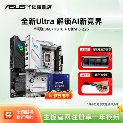 【消费券补贴5%】u5华硕主板套装