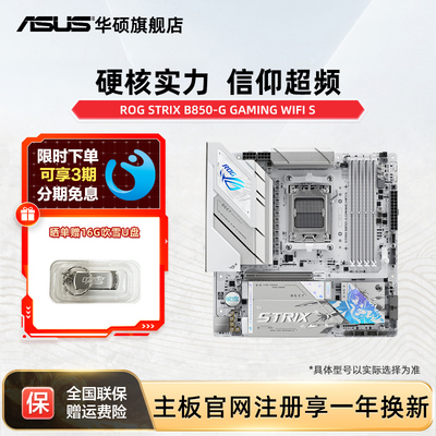 华硕（ASUS）ROG STRIX B850-G GAMING WIFI S 小吹雪主板CPU主板