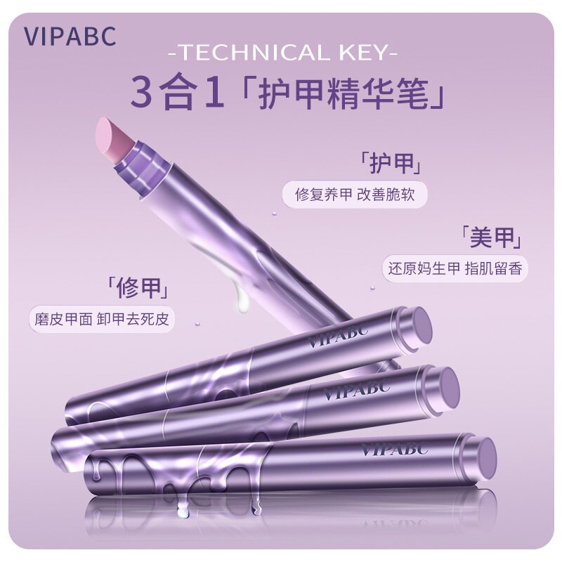 VIPABC护甲精华笔美甲营养笔油护甲防倒刺养护指缘精油指甲精华笔