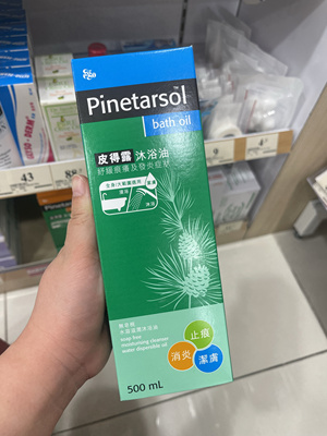 香港版ego皮得露Pinetarsol沐浴油/潔膚凝膠溶液紅癢布疹嬰兒長者