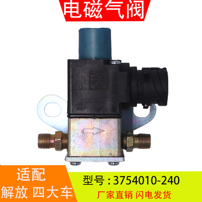 3754010-240适配于一汽解