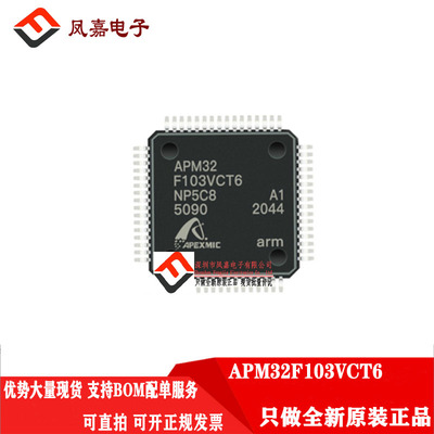 极海APM32F103VCT6单片机MCU
