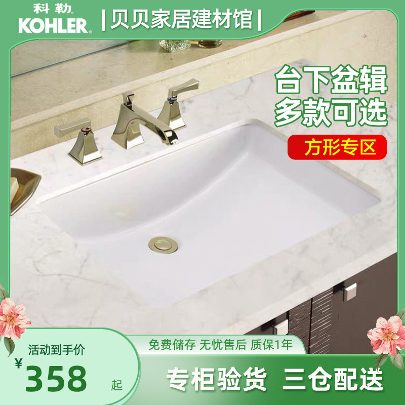 科勒陶瓷台下盆卫生间洗手盆家用洗脸盆2215T/2355T/2949T/76509K_虎窝淘