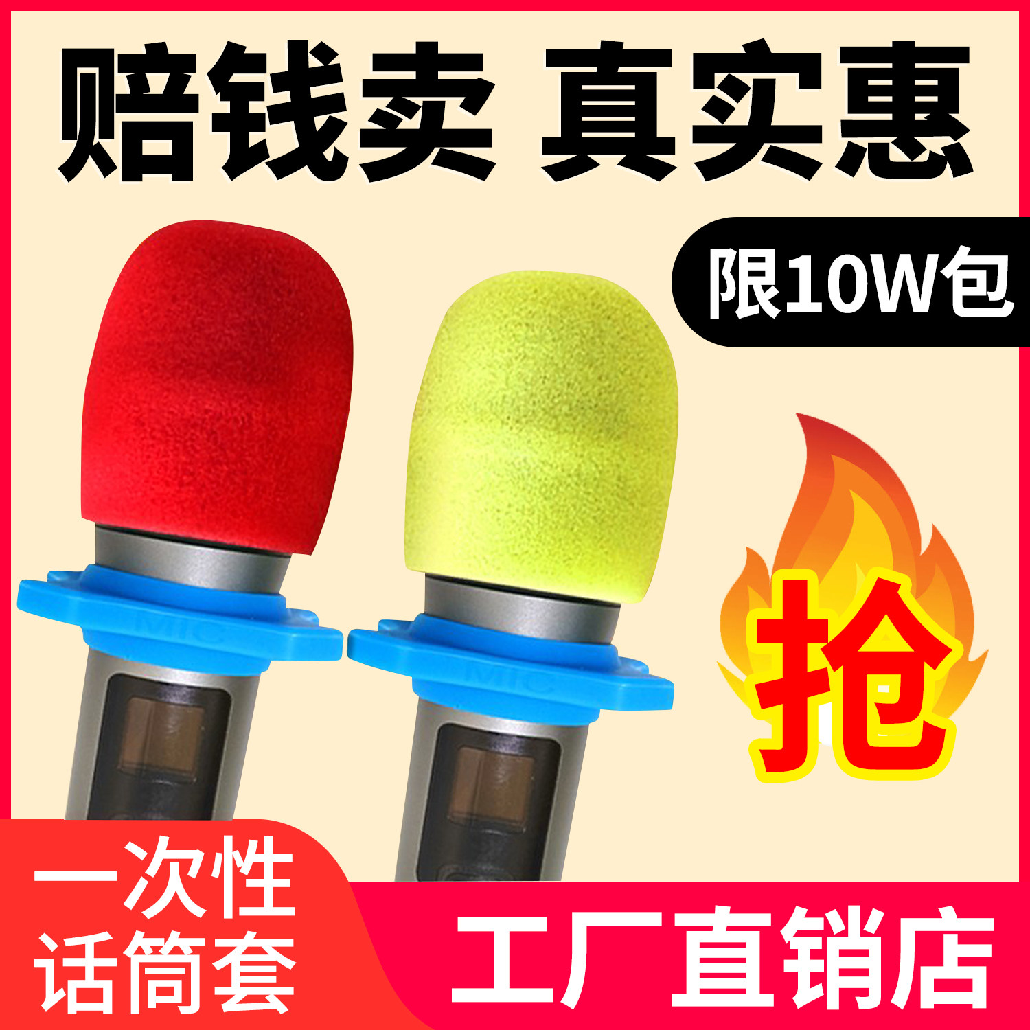 话筒套一次性麦克风套咪罩话筒罩加厚海绵套防喷罩质量好数量准确
