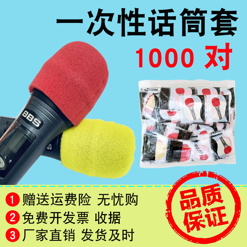 话筒套海绵套KTV无纺布麦套保护套防喷罩通用一次性麦克风套咪罩