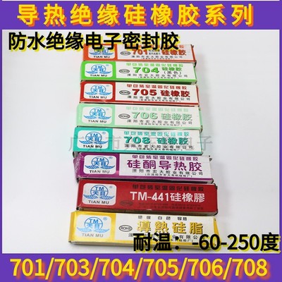 硅橡胶701704705706708