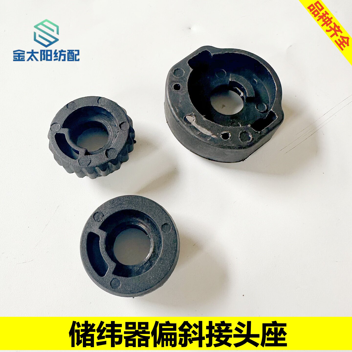 喷气喷水织布机纺织机械维修配件储纬器偏斜接头三和艾洛新辽震宇