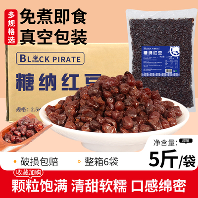 糖纳豆非熟红豆即食蜜豆豇整箱