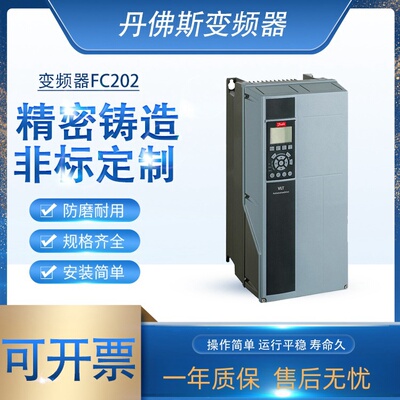 丹佛斯FC202变频器FC302/FC102/FC101/FC111/18.5KW全新原装正品