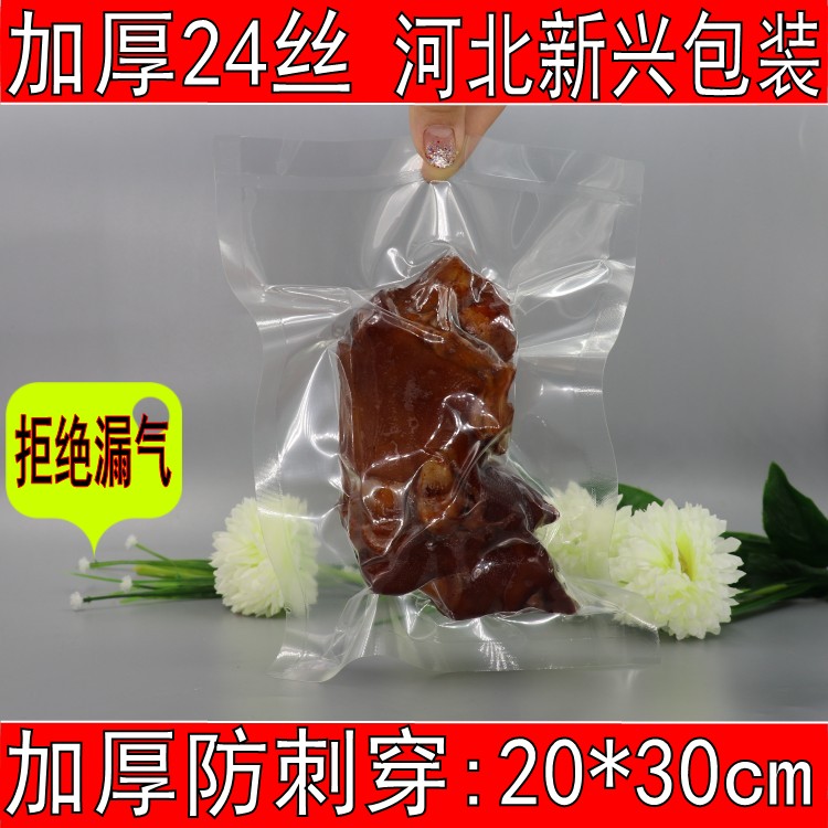 特厚尼龙共挤袋24丝20*30cm熟食肉类真空袋食品真空袋100度水煮袋