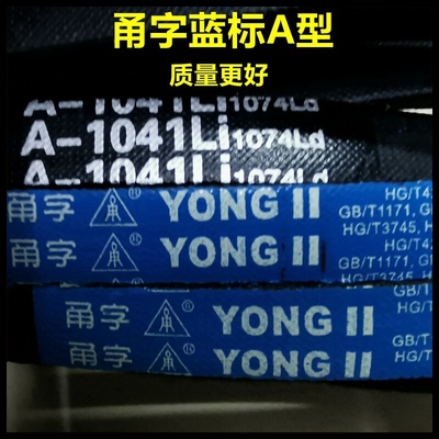 甬字麦高迪三角带A型1422/1448/1473/1575/1981/2286电机转动皮带