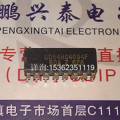 74HC4094 54HC4094 CD54HC4094F SN54HC4094J 进口16插脚CDIP陶封