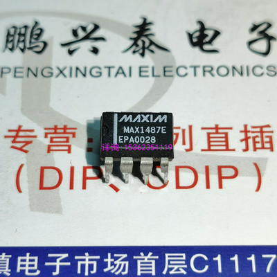 MAX1487CPA  MAX1487ECPA  MAX1487E 收发器IC块 进口PDIP8直插脚