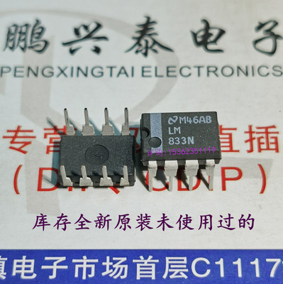 LM833N  双运放 国半全新 LM833 摩托罗拉韩国产拆机 进口8直插脚