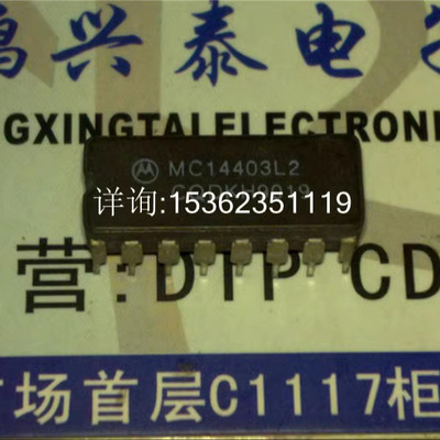 MC14403L2  集成IC电子元件 MC14403L 进口双列直插脚DIP陶瓷封装