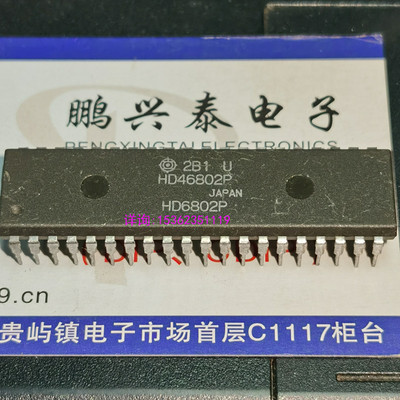 MC6802P  HD6802P HD46802P 进口40直插脚 8位微处理器IC 6802CPU