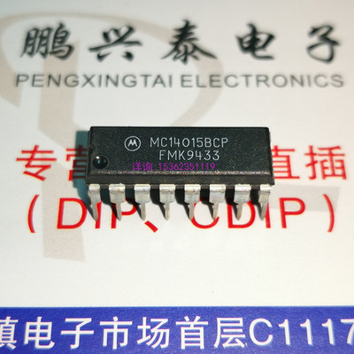 CD4015BCN  TC4015BP  CD4015BE  MC14015BCP CD4015BCN 进口16脚