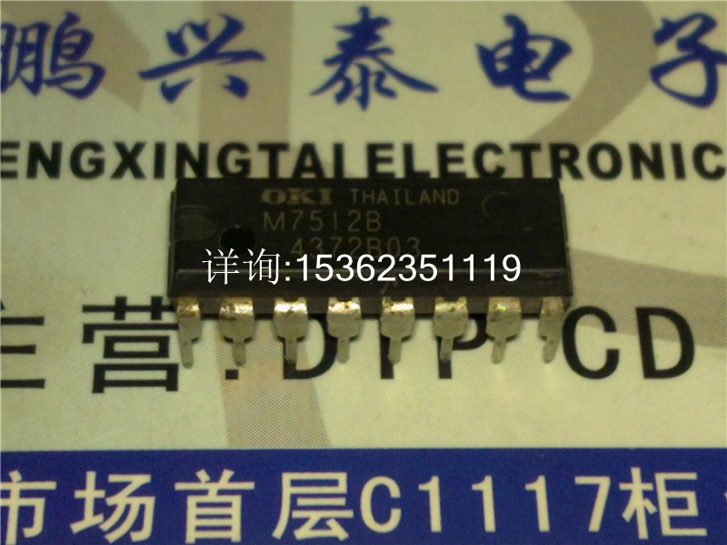 M7512B MSM7512B半双工FSK调制解调器IC进口16直插脚PDIP封OKI_虎窝淘