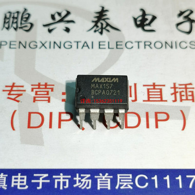 MAX157BCPA  MAX157  MAX157ACPA 进口双列8直插脚PDIP封装集成IC