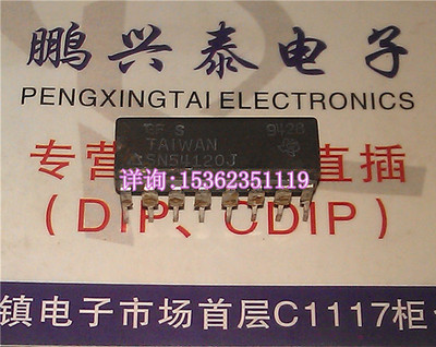 SN54120J SNJ54120J 进口双列直插脚DIP陶瓷封装 54120 集成元件