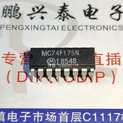 MC74F175N  SN74F175N  74F175PC  集成块IC电子件进口PDIP16插脚