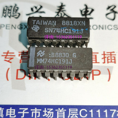 74HC191 54HC191 CD54HC191F SN54HC191J 进口16直插脚DIP陶瓷封