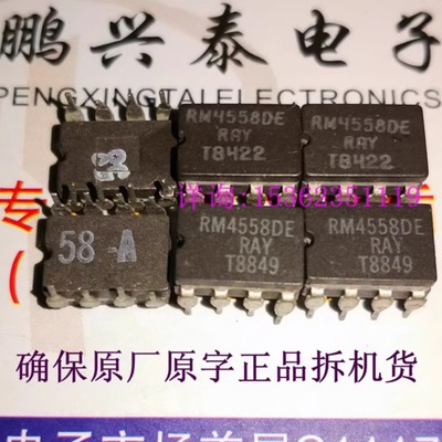 RM4558DE  陶瓷  4558 双运放 RM4558D RC4558 拆机雷神进口8插脚