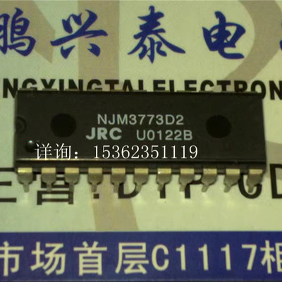 NJM3773D2  进双步进电机驱动器集成电路IC 进口双列22直插脚PDIP
