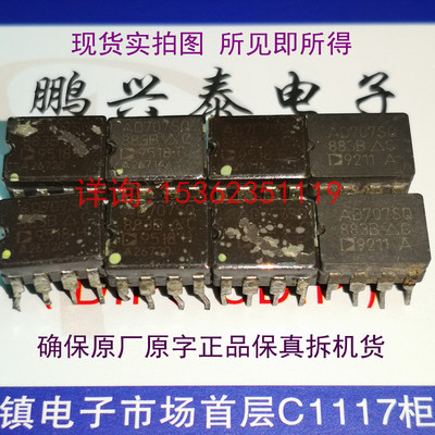 AD707SQ/883B  AD707TQ/883B  拆机陶瓷军单运放 AD707 进口8插脚