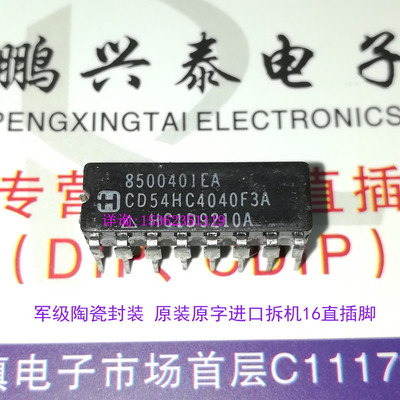 CD54HC4040F3A SNJ54HC4040J  陶瓷 16插脚 54HC4040 军8500401EA
