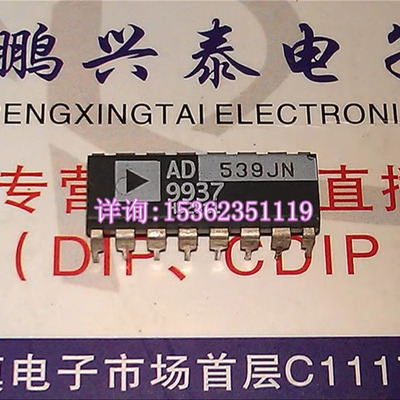 AD539JN  AD539KN  进口双列16直插脚PDIP封装 电子元件 集成块IC
