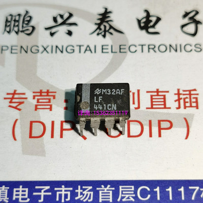 LF441CN  ACN  单运放 进口双列8直插脚PDIP封装 电子元件集成块