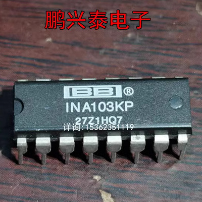 INA103KP  低噪声.低失真仪表放大器IC 进口双列16直插脚PDIP封装