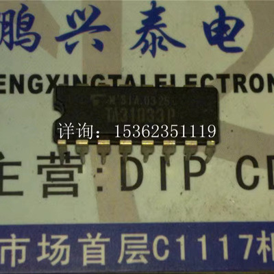TA31033P  东芝集成块 电子元件IC 进口双列直插脚DIP-16封装