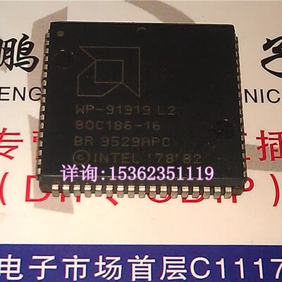 WP-91919L2  80C186-16  微处理器 PLCC68引脚 老CPU收藏 N80C186