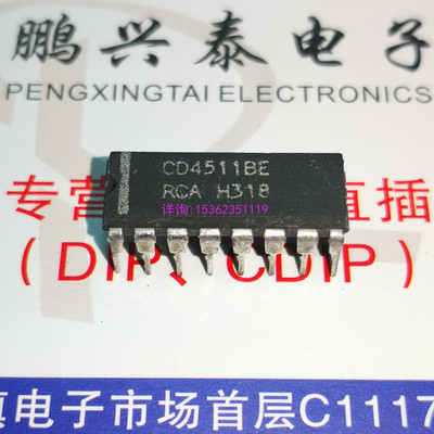 CD4511BE  MC14511BCP  TC4511BP  进口双列16直插脚PDIP塑料封装