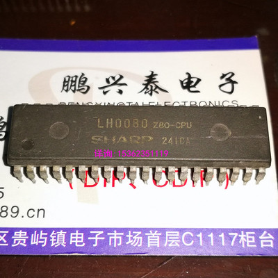 LH0080  Z80-CPU  SHARP 直插40针脚 16位微处理器 DIP 老CPU收藏
