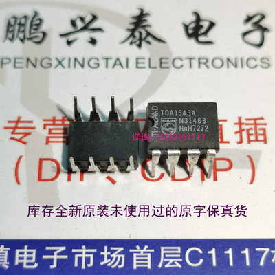TDA1543A  全新原装 音频IC 电路集成块 进口双列8直插脚PDIP封装
