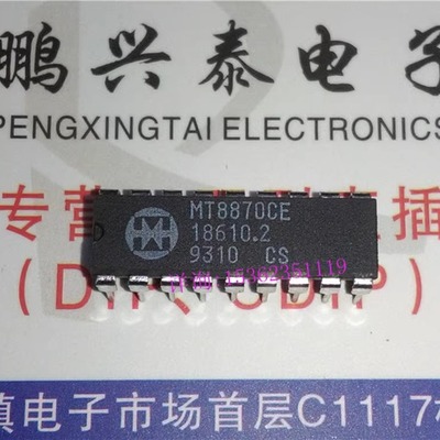 MT8870CE  . MT8870DE . CM8870PI 集成了滤波器和数字译码器功能